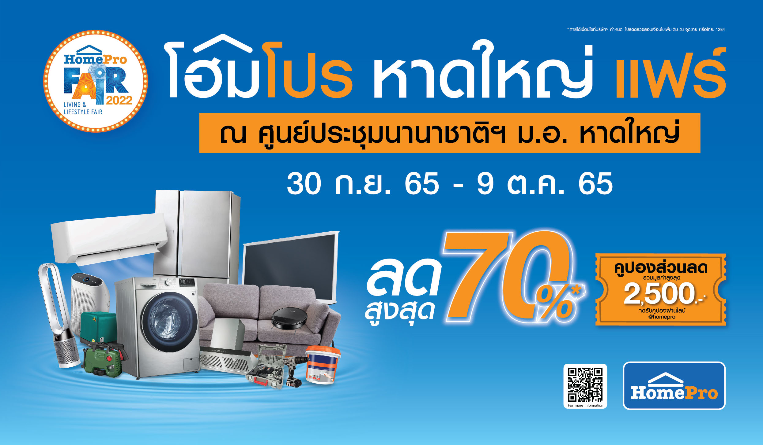 โปรเด็ด เดือนนี้ - HomePro Mail Online 2021