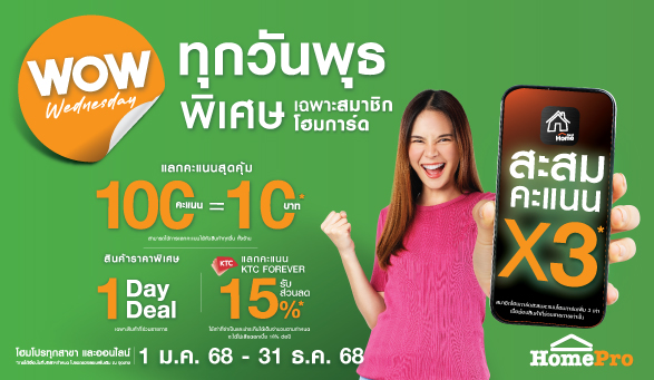 Promotion By HomePro