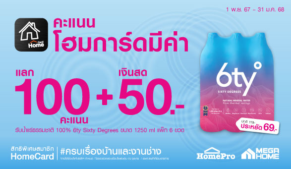 Promotion By HomePro